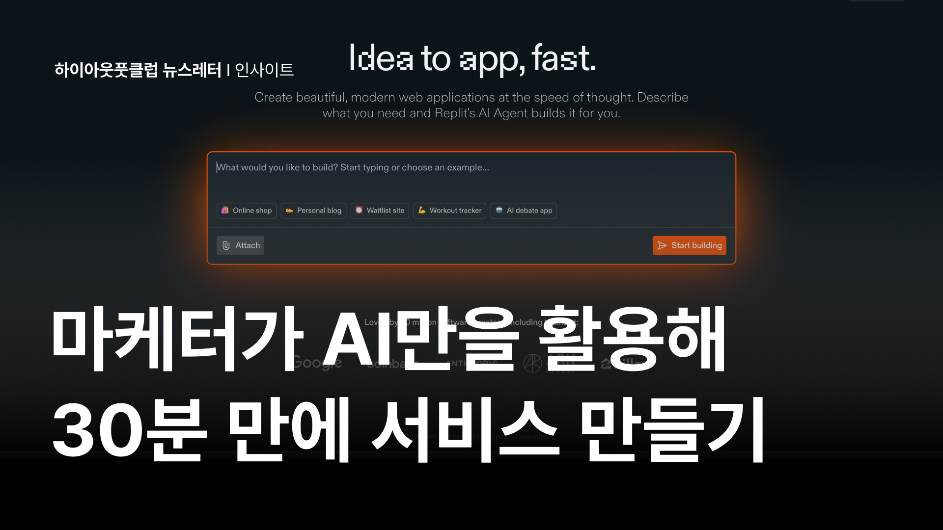 Chat GPT와 Replit으로 30분 만에 만든 서비스